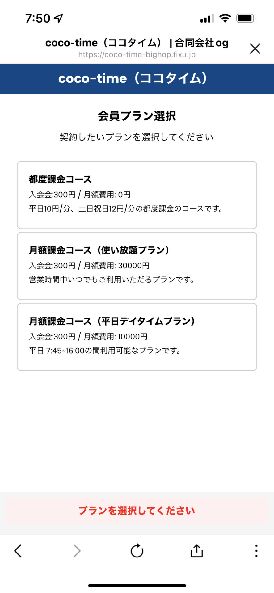 ご利用の流れ – coco-time