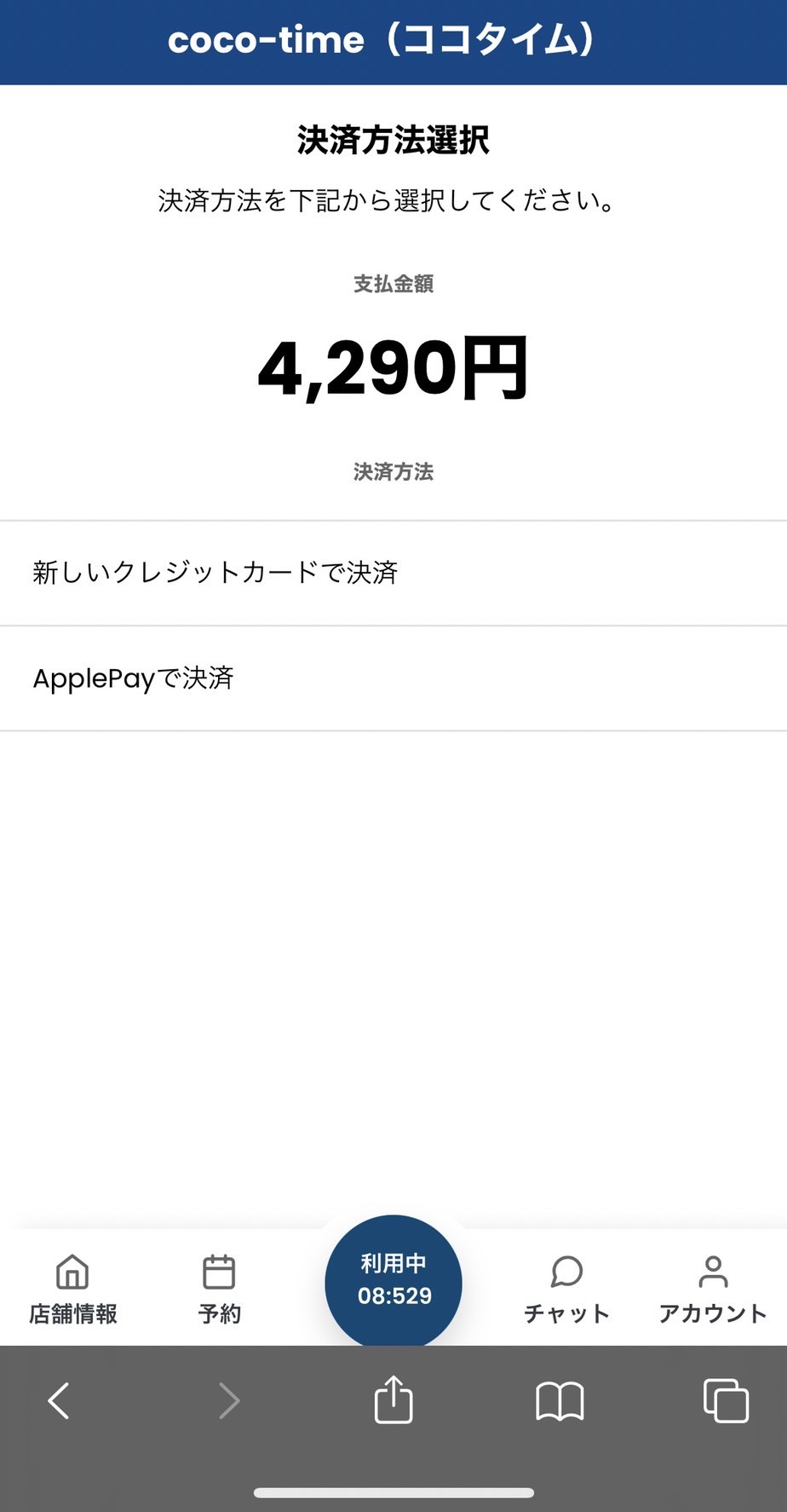 ご利用の流れ – coco-time