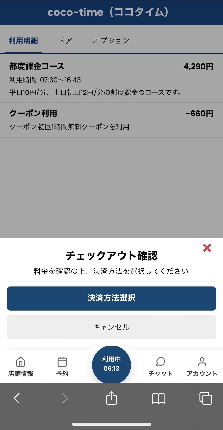 ご利用の流れ – coco-time